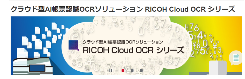 AIOCRおすすめ15選を比較！高精度な人気製品の価格や機能を紹介 | ビジトラ