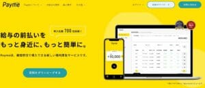 給与前払いサービスおすすめ比較9選！一覧表付きで特徴や手数料を紹介 | ビジトラ