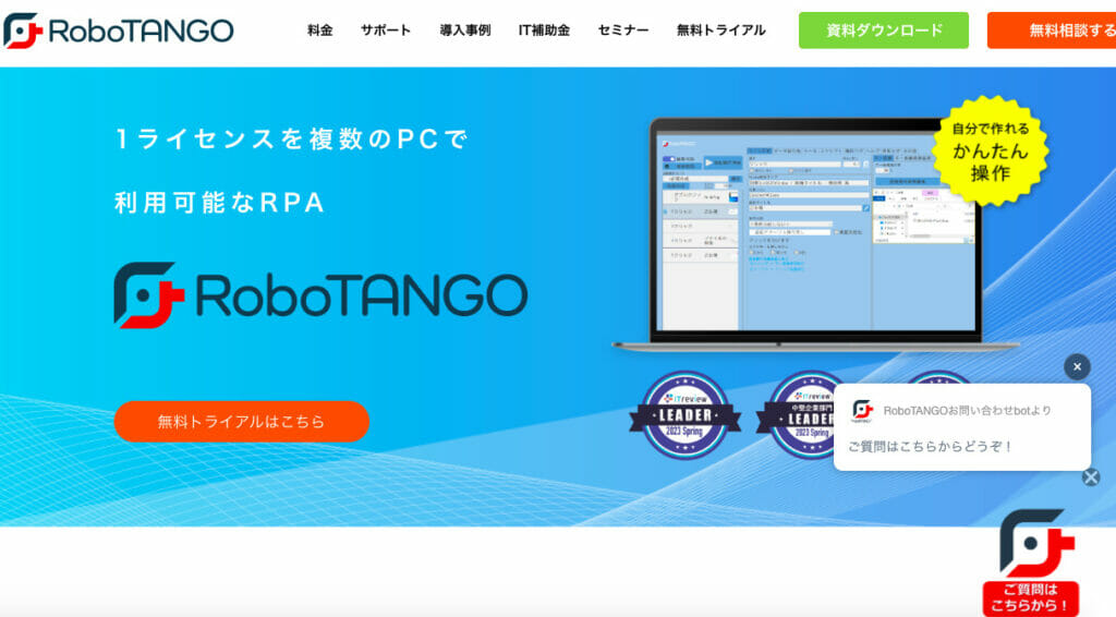 無料RPAツールおすすめフリーソフト13選比較｜RPA導入のメリットやデメリットも解説 | ビジトラ