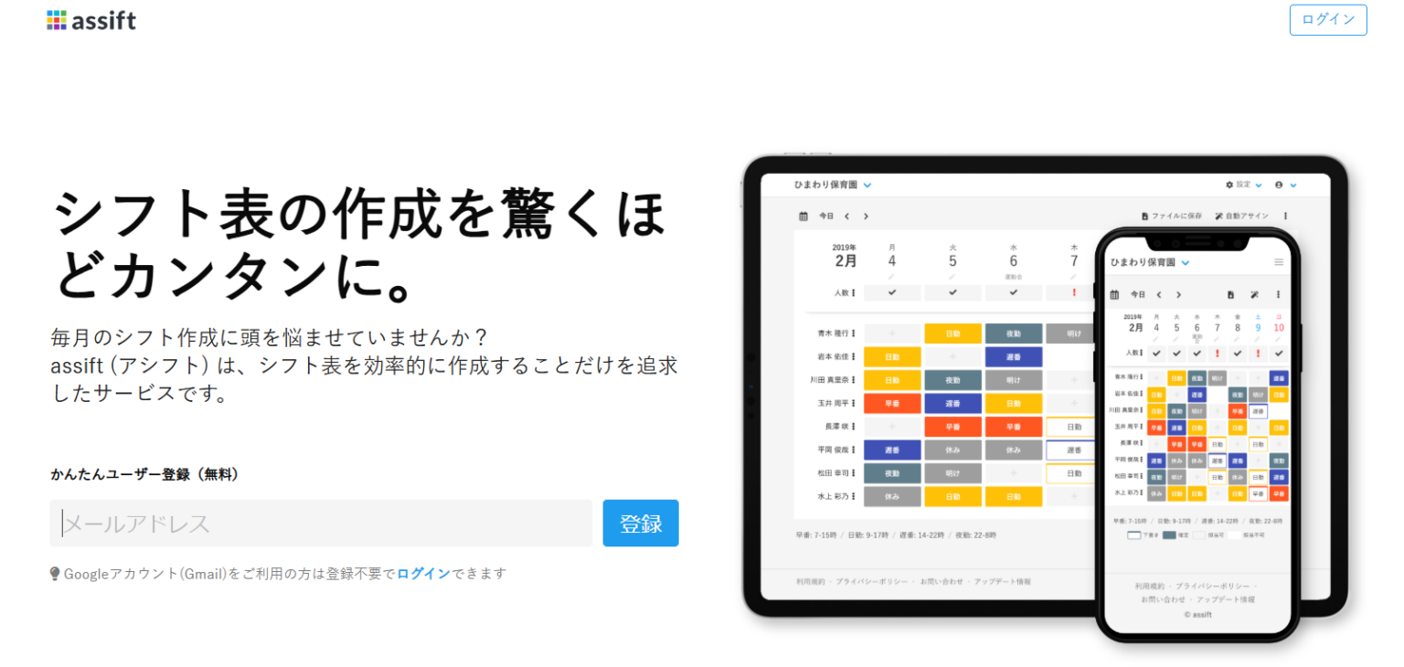 シフト管理アプリおすすめ比較12選｜無料で使える勤務表作成アプリや人気の定番ツールまで紹介 | ビジトラ