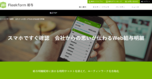 無料で使えるWeb給与明細システム11選｜おすすめのクラウドサービスやアプリを徹底比較 | ビジトラ