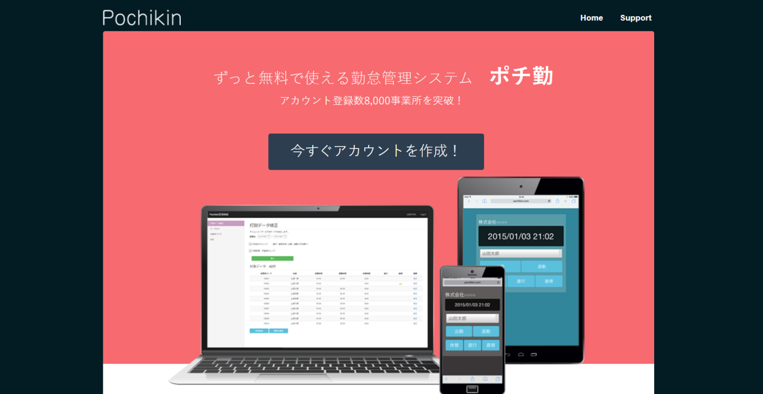 無料で使える勤怠管理システムおすすめ17選｜クラウド型のフリーソフトを比較解説 | ビジトラ